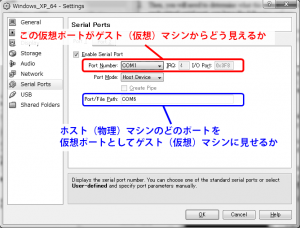 VirtualBoxでシリアルポート（COMポート）を使う – sgryjp.log.old